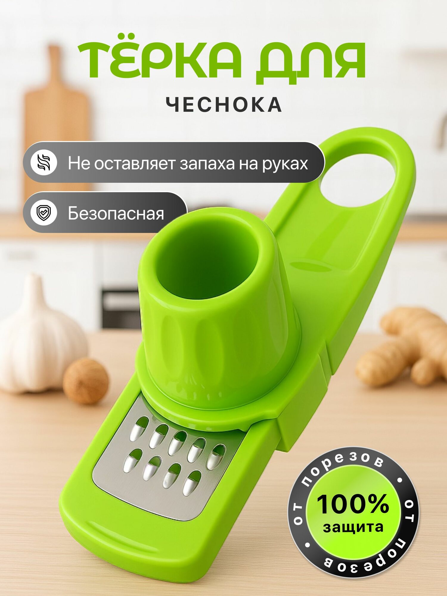 Пресс для чеснока и измельчитель орехов, имбиря и мелких продуктов, салатовый, 13,5 сm