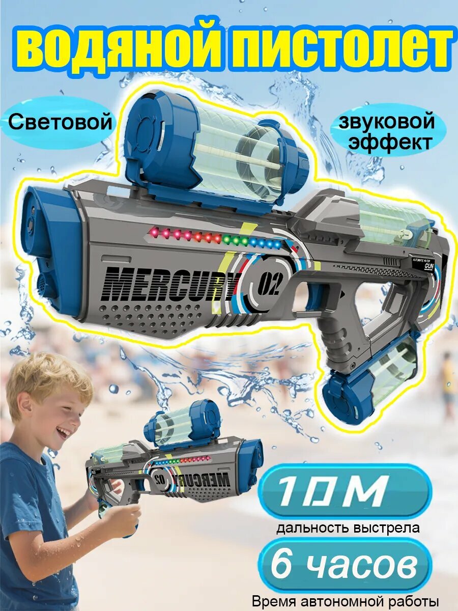 Водяной пистолет электрический М2 Игрушечный водяной пистолет