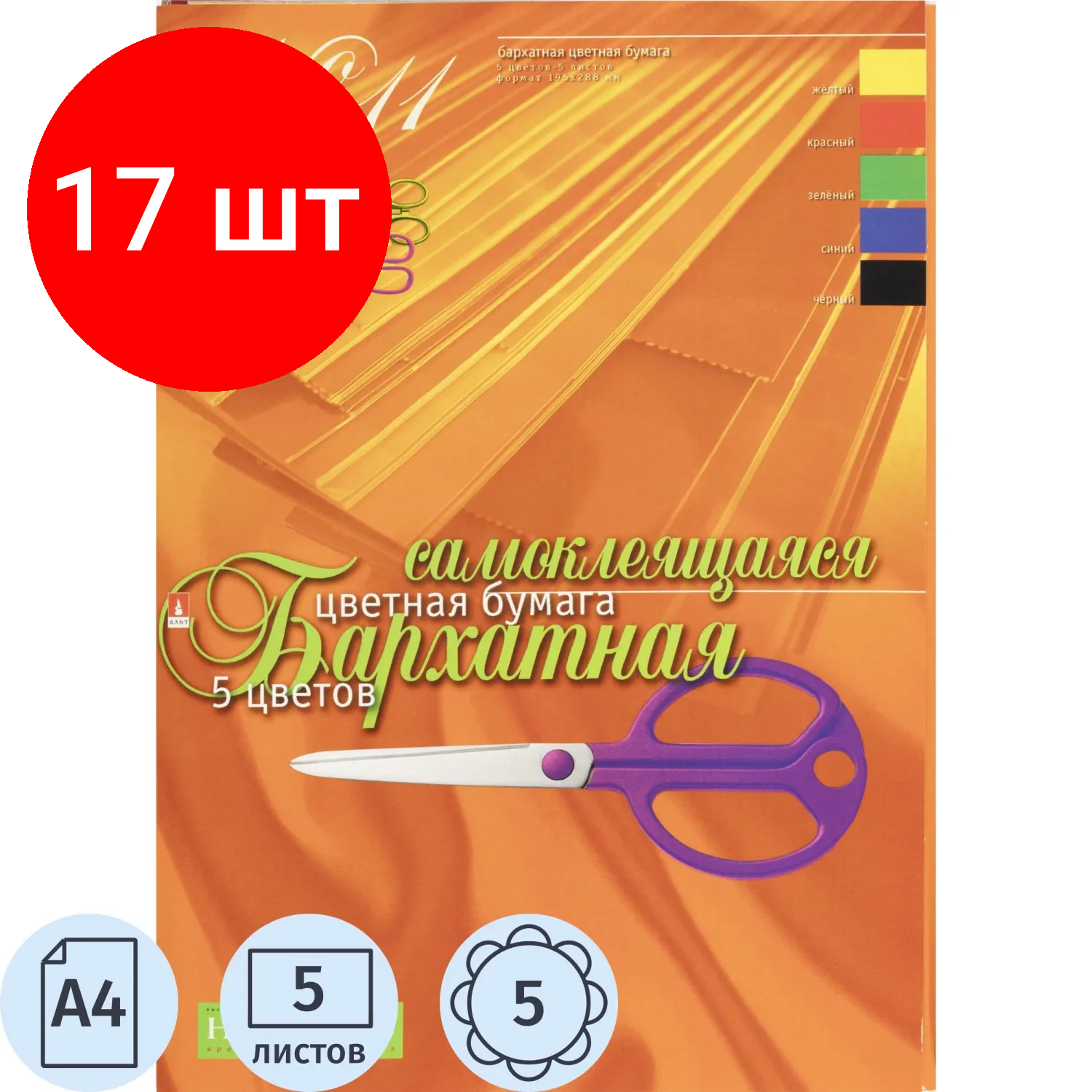 Комплект 17 упаковок, Бумага цветная набор №11 барх. бумаги самокл. а4 5л. 5 цв. 11-405-35