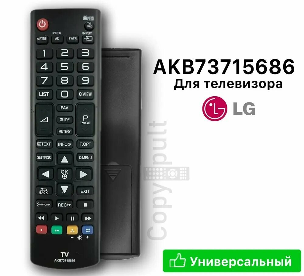Пульт ДУ