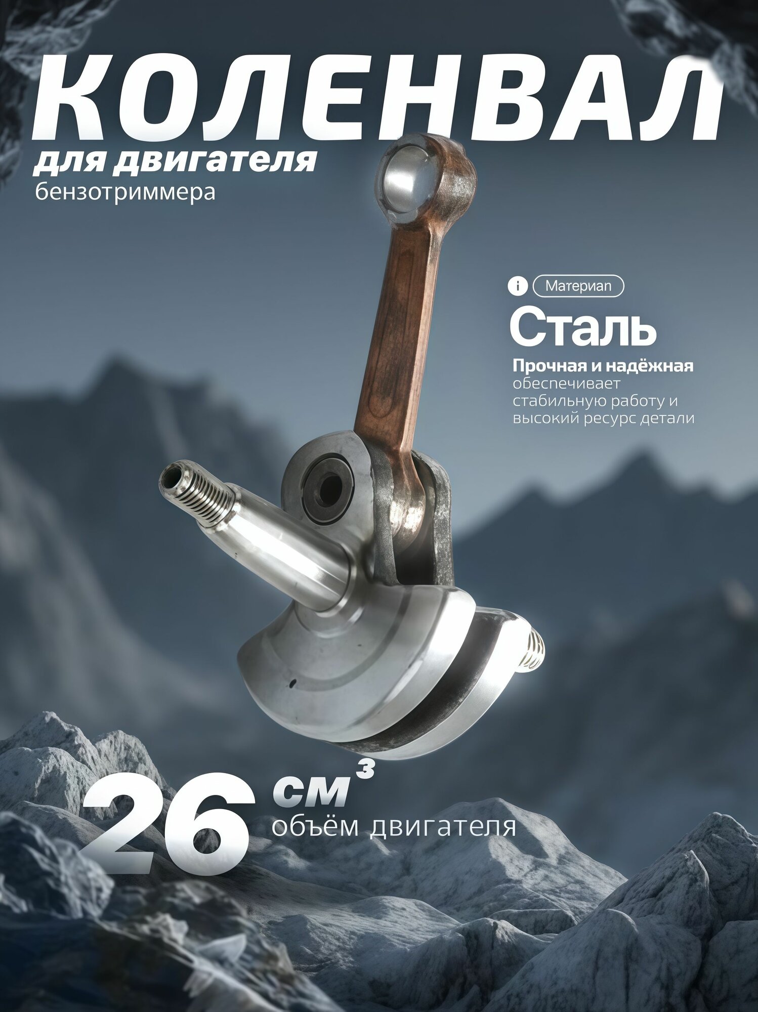 Коленвал Бензотриммер CG330