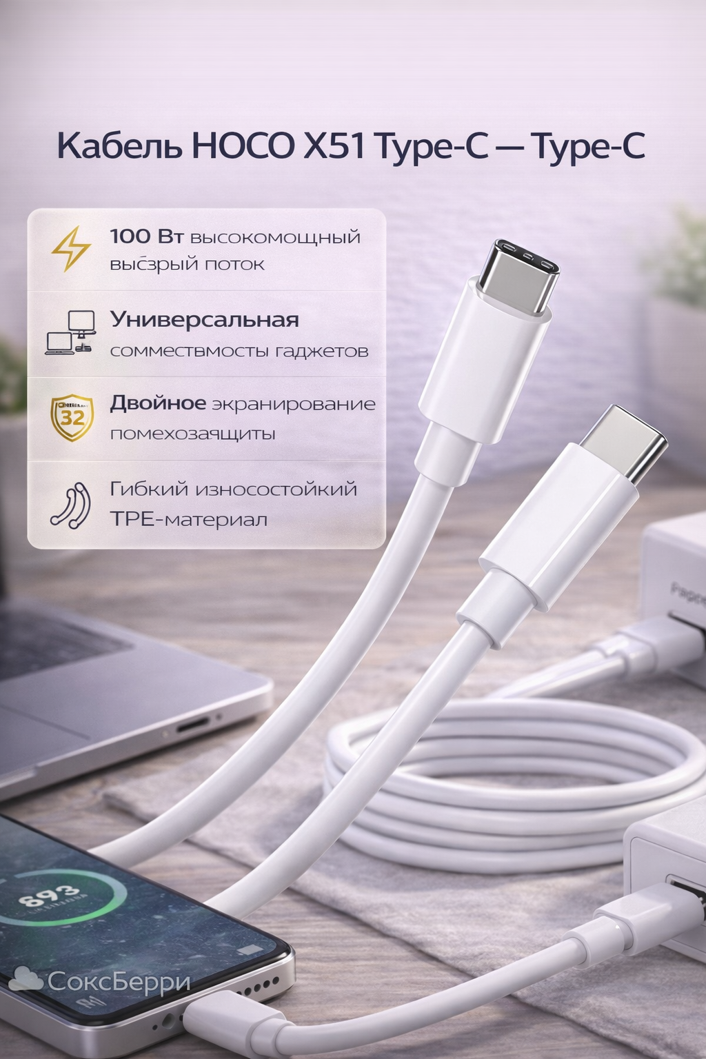 USB-C кабель HOCO X51 High-Power Type-C, 5А, PD100W, 1м, ABS (белый)