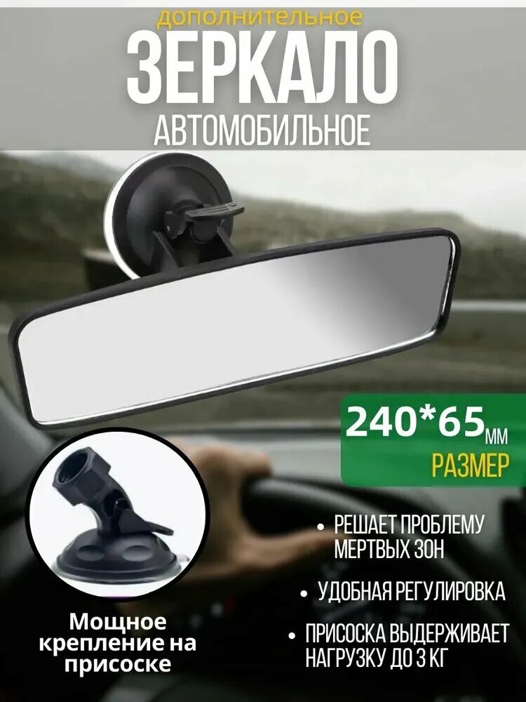 Зеркало заднего вида Универсальная установка, арт. CZC-240