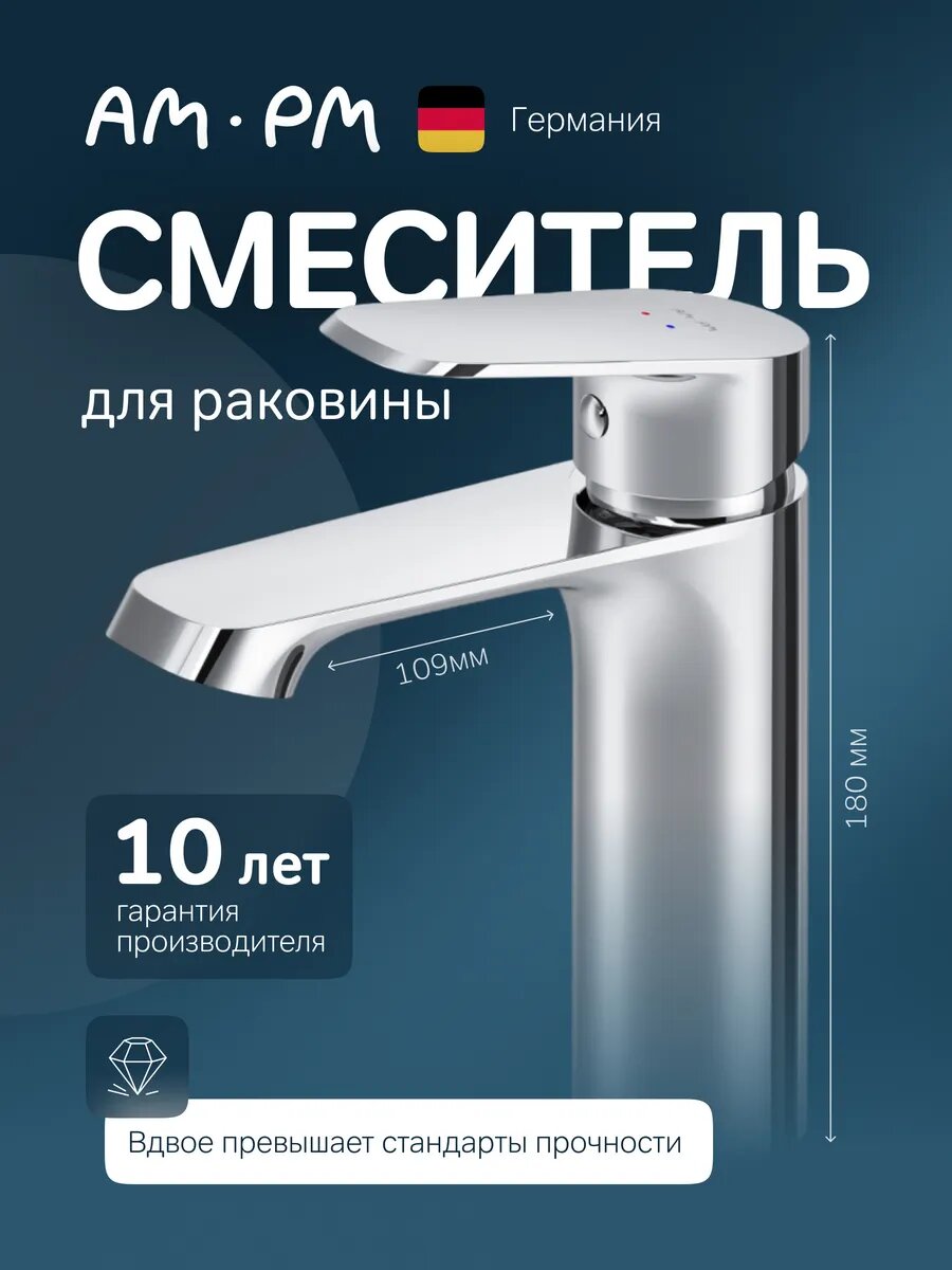 Смеситель для раковины AM.PM Func, монолитный, однорычажный, цвет хром