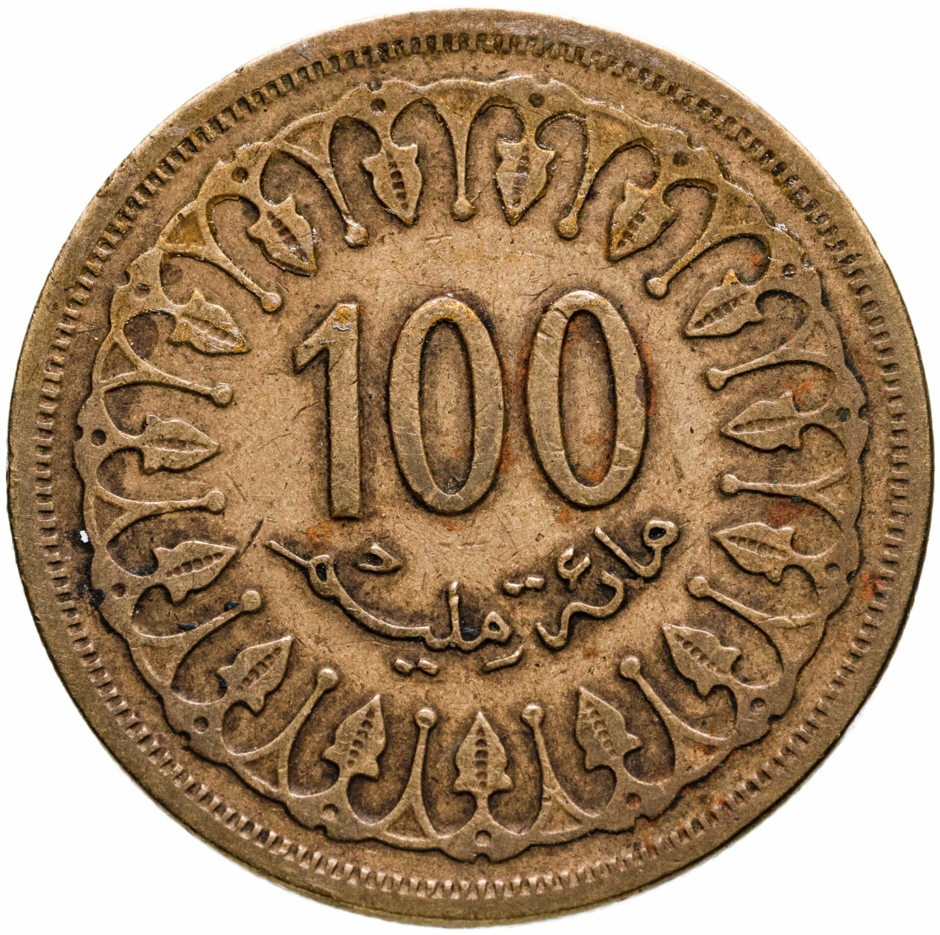 Тунис 100 миллимов milliemes 1960, Латунь, в сохранности VF
