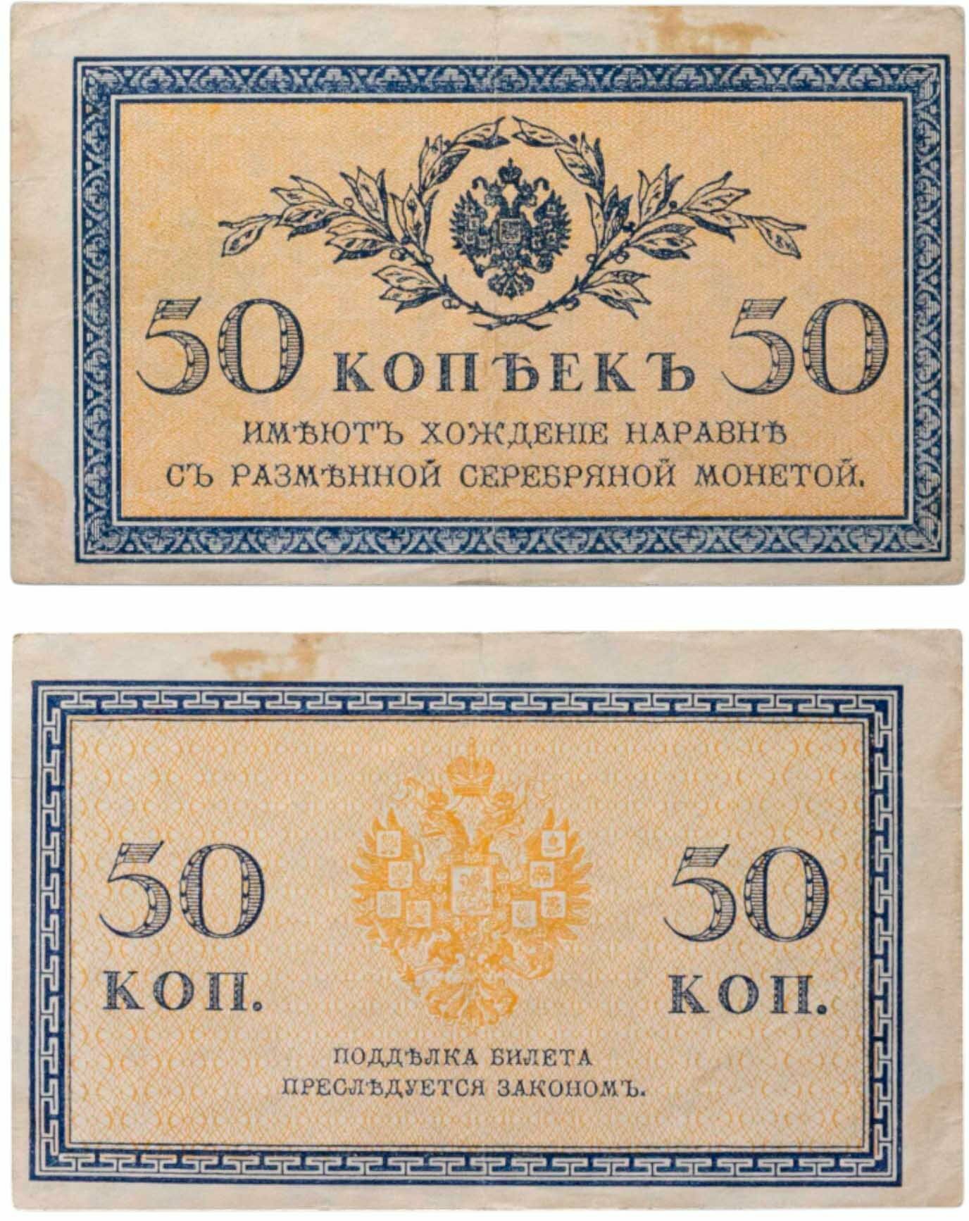 50 копеек 1915 ВЗ "Ромбы" Pick 101 1