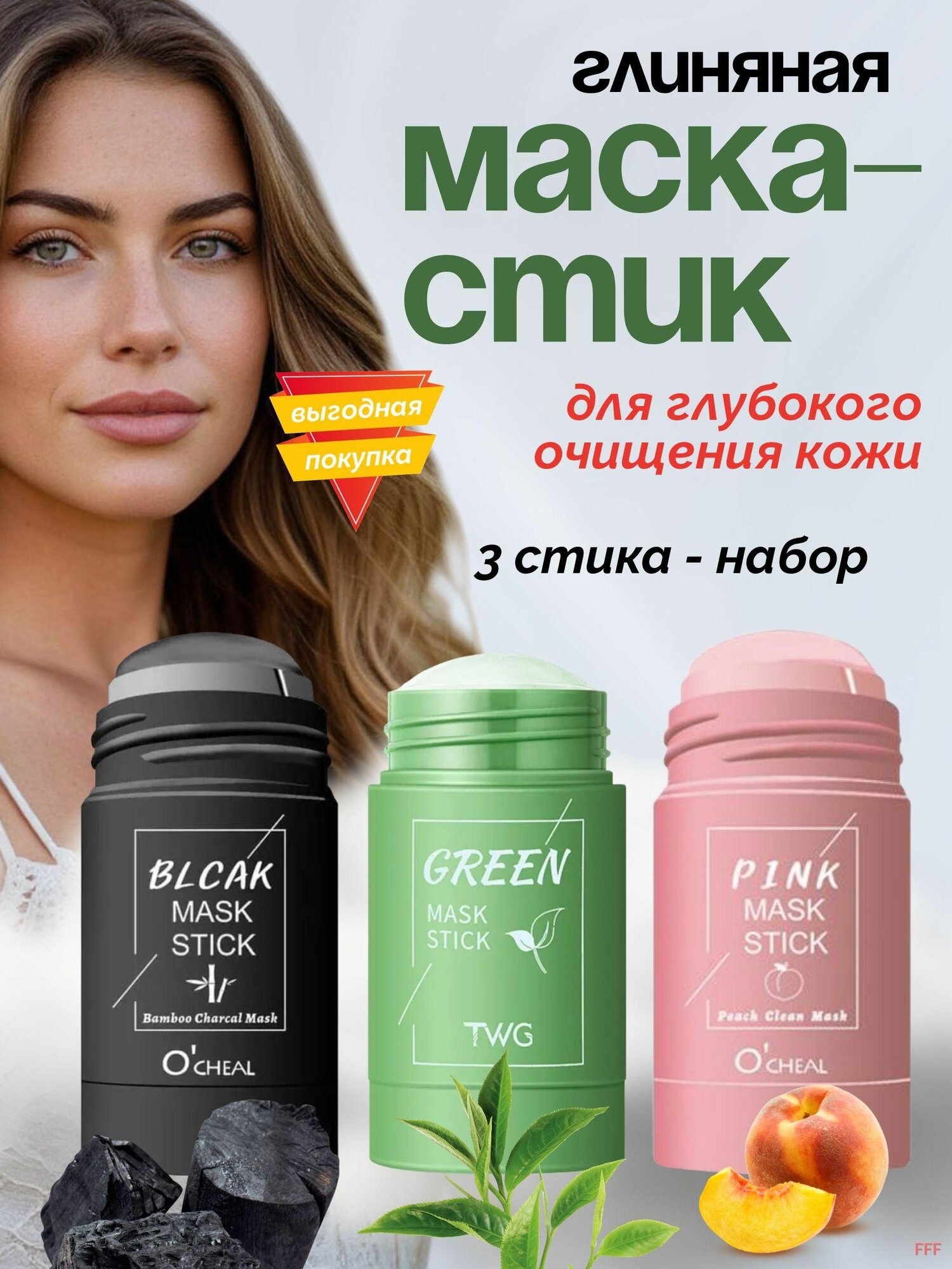 Green Mask Stick Маска косметическая Восстановление Для всех типов кожи