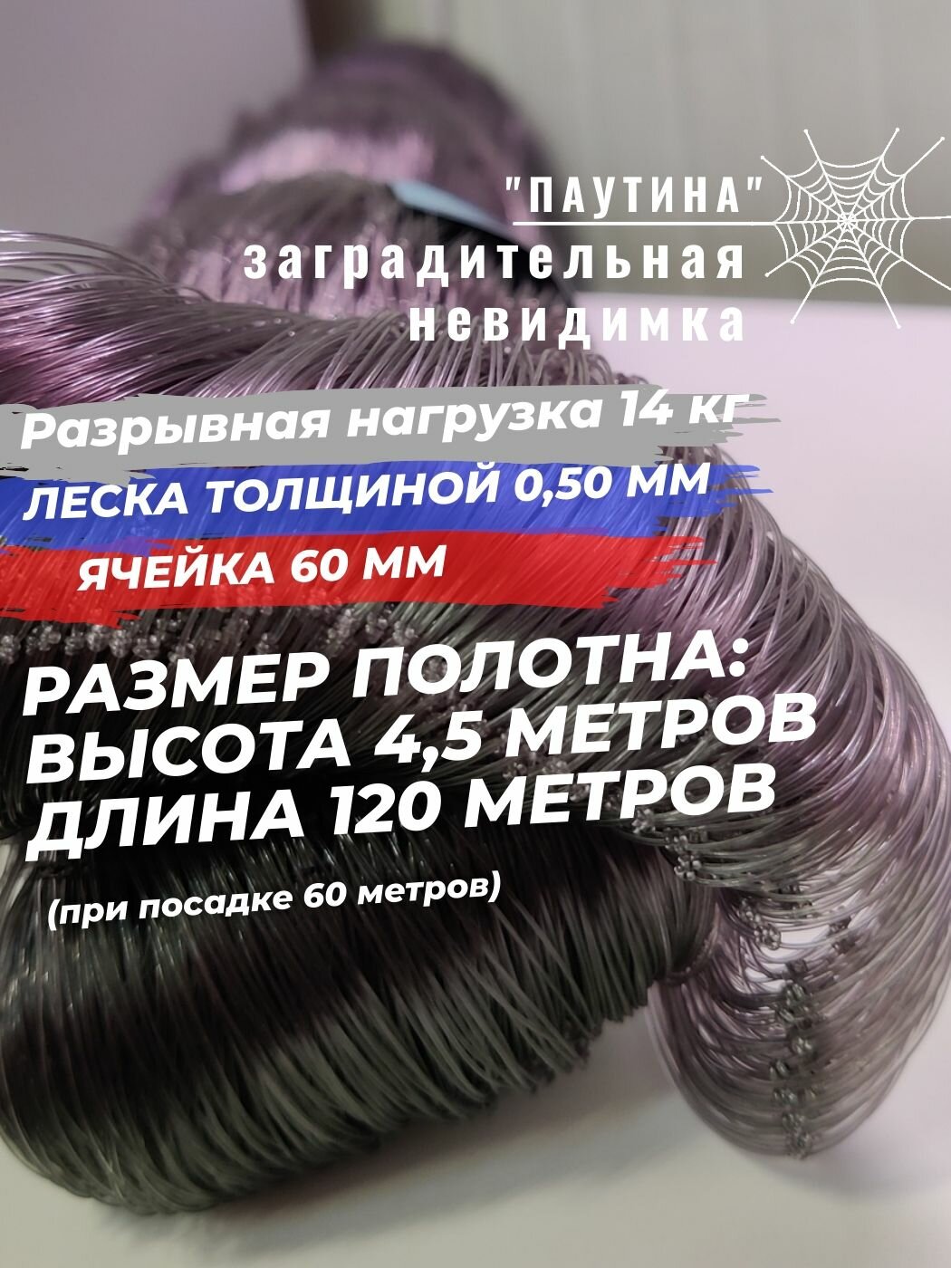 0,50: 60 - 4,5 - 120 полотно лесковое SPIDER