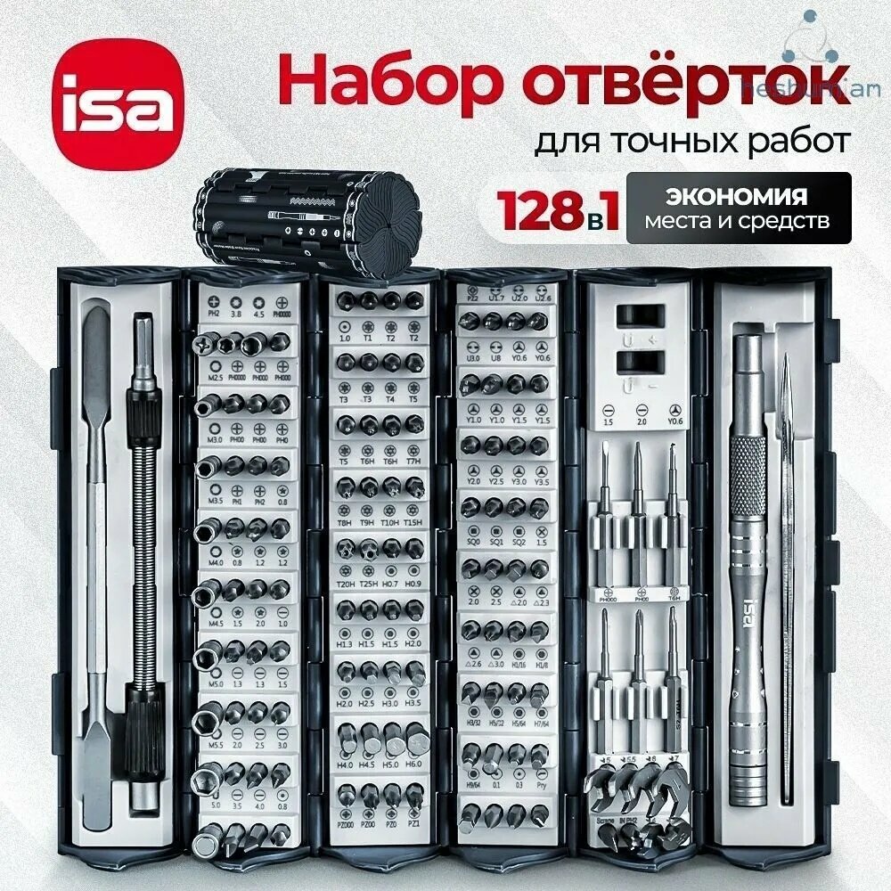 Набор отверток 128 в 1: 122 биты, пинцет, лопатка, гибкий вал, магнитный держатель