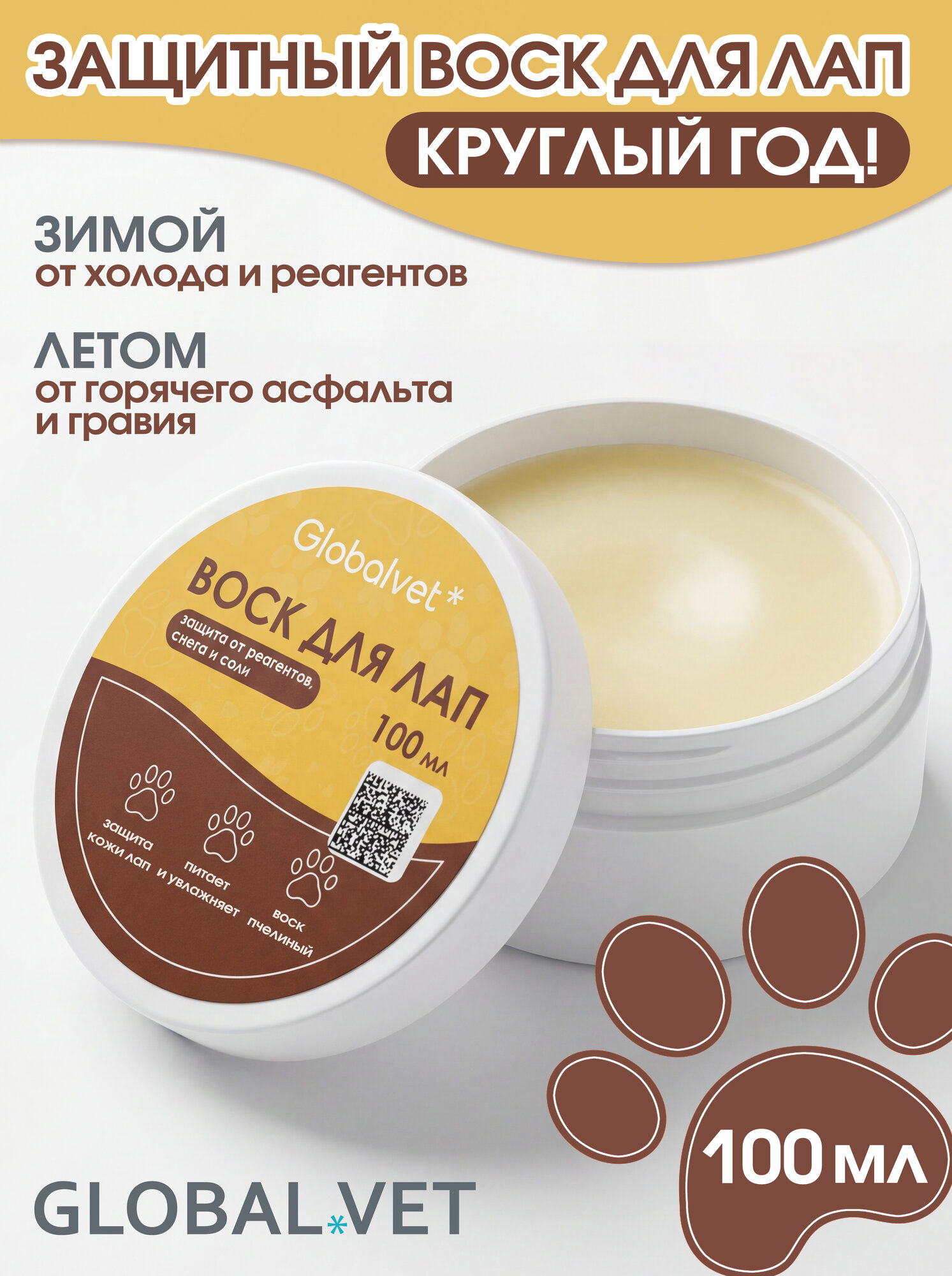 Защитный воск Globalvet для лап животных, от мороза и реагентов, 100 мл