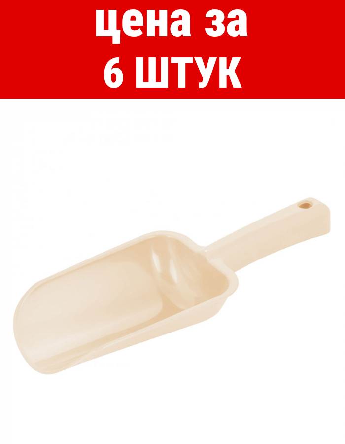 Комплект 6 шт, Совок для сыпучих продуктов 0.5л в ассортименте