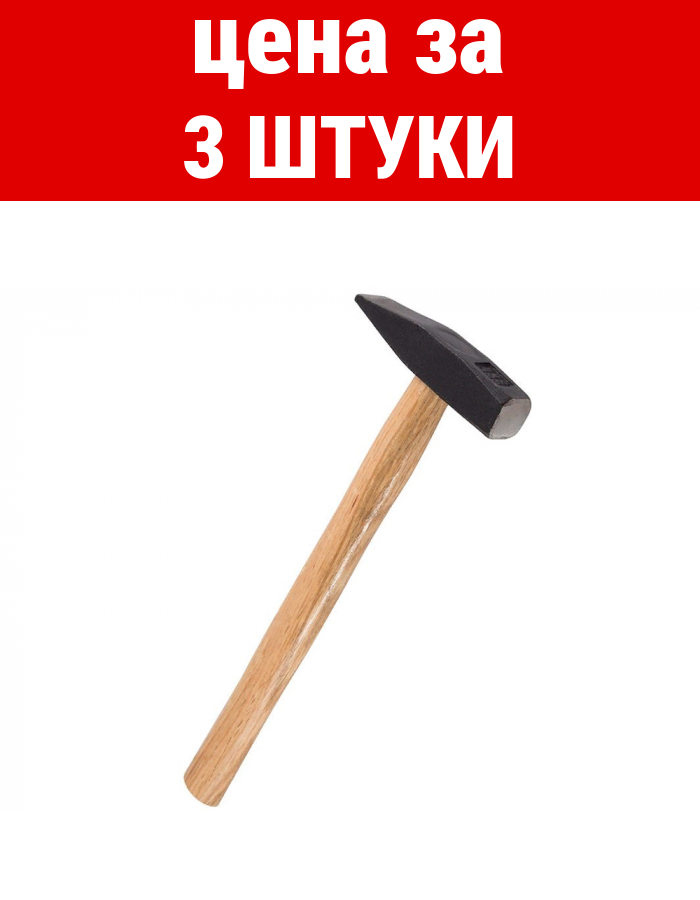 Комплект 3 шт, Молоток 300гр деревянная рукоятка Park