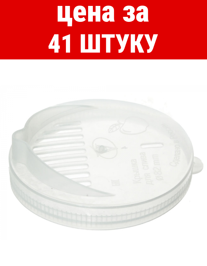 Комплект 41 шт, Крышка для слива 82мм белая СКО