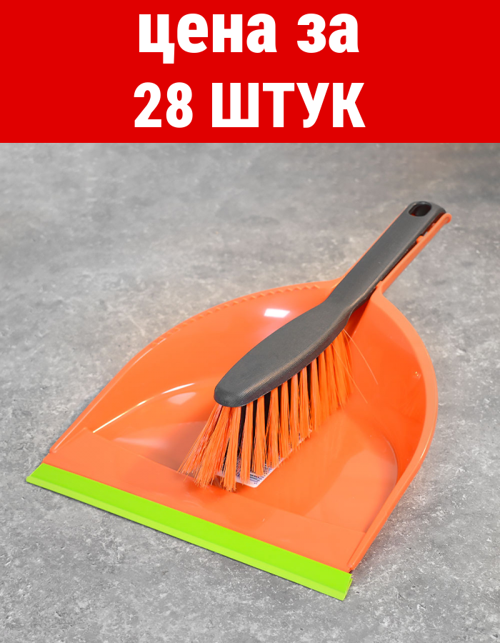 Комплект 28 шт, Щетка с совком с резинкой "Клип" AZUR