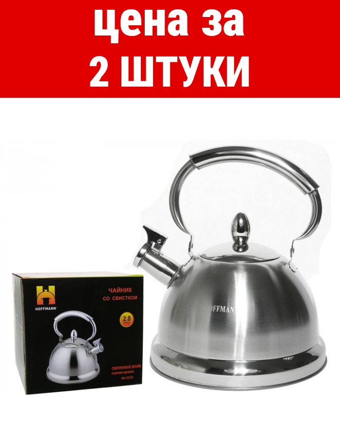 Комплект 2 шт, Чайник 3л со свистком НМ 55153