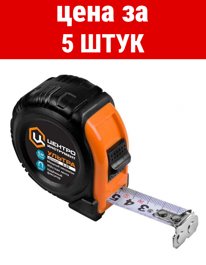Комплект 5 шт, рулетка 3МХ19ММ ультра кауч магнитная С фикс ЦИТ