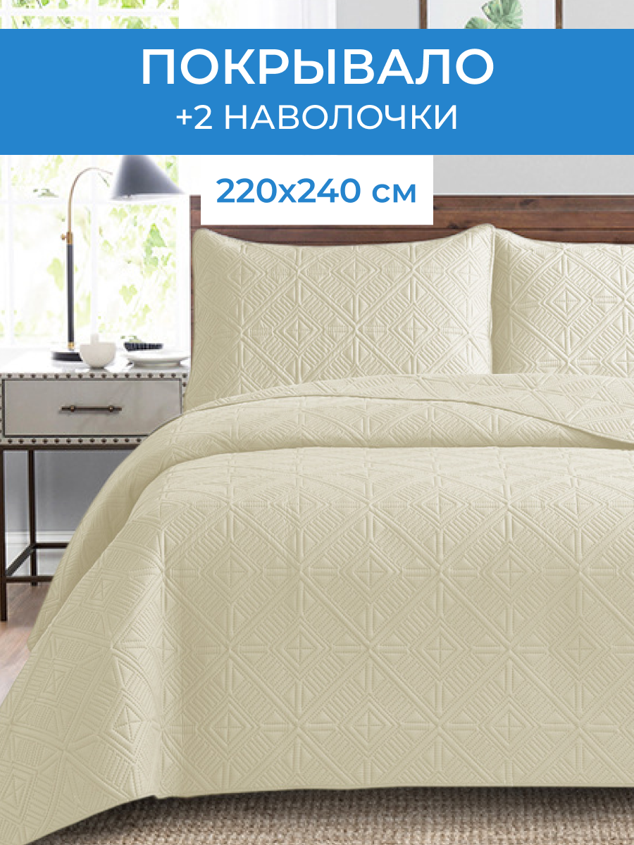 Покрывало с наволочками