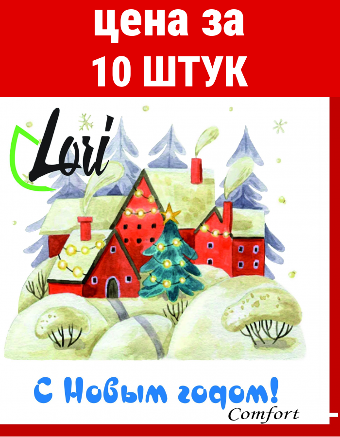 Комплект 10 шт, салфетки бумажные 2-СЛ 16Л новогодние "лори" триумф 56453