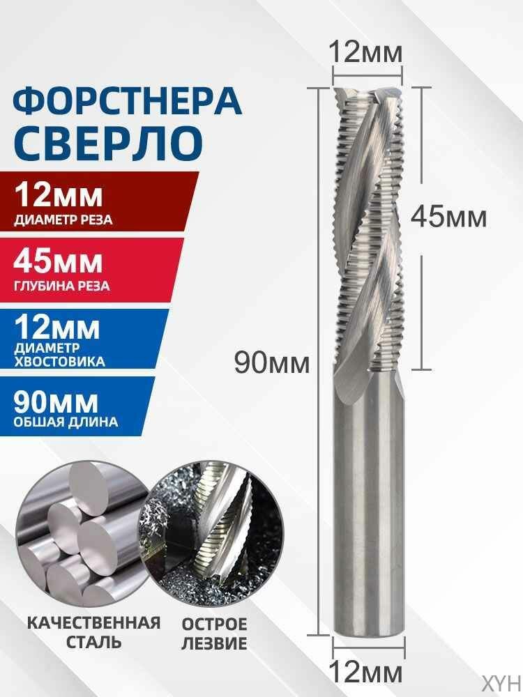 Фреза спиральная трехзаходная со стружколомом для алюминия 12х12х45х90 мм для станка ЧПУ по дереву