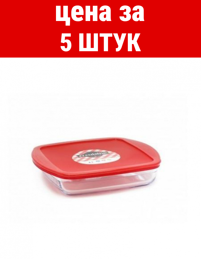 Комплект 5 шт, блюдо-форма СВЧ квадратное С крышкой 20Х17Х5.5СМ O CUISINE PYREX