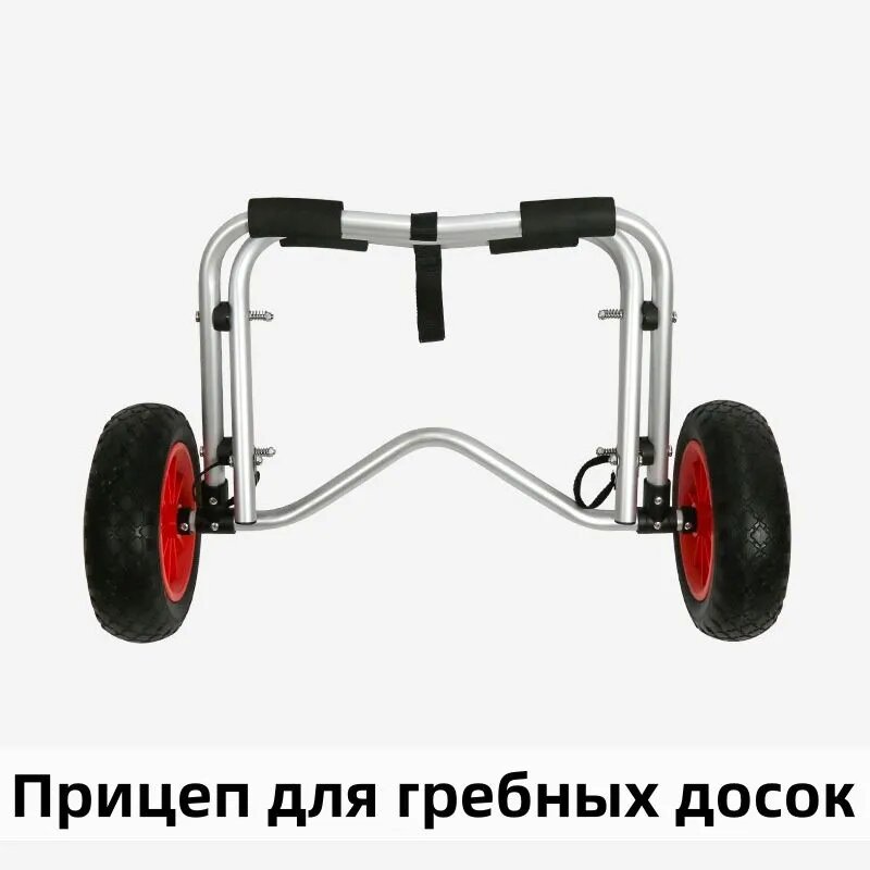 Прочие аксессуары и комплектующие для судов Тележка для гребных досок Каяк