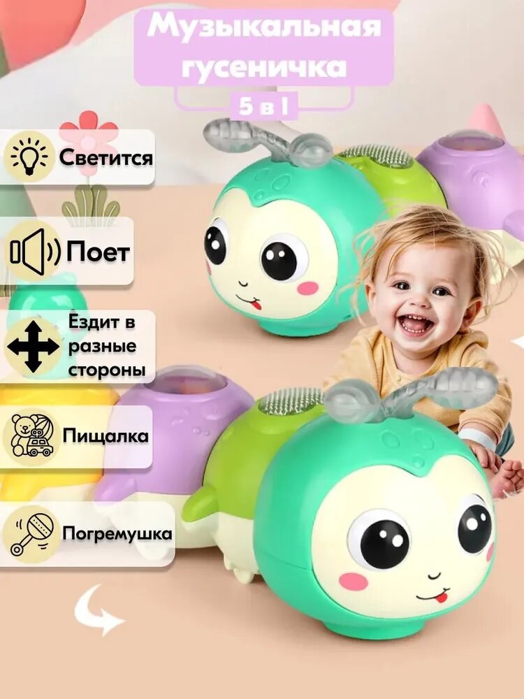 Интерактивная гусеница магнитная