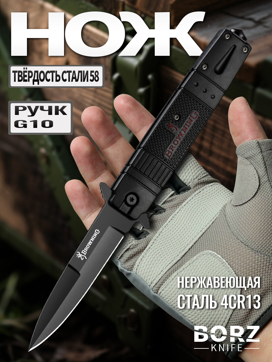 Складной нож, длина лезвия 9.5 см