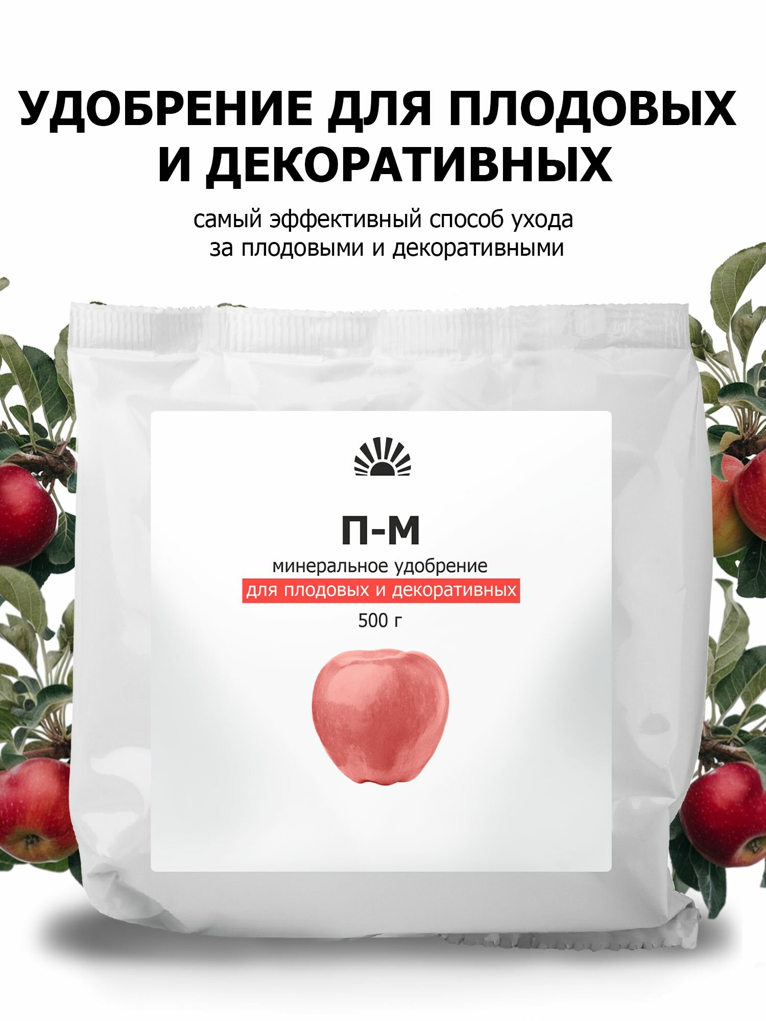Удобрение для яблонь, смородины и декоративных – увеличение урожая, минеральное П-М, 500 г