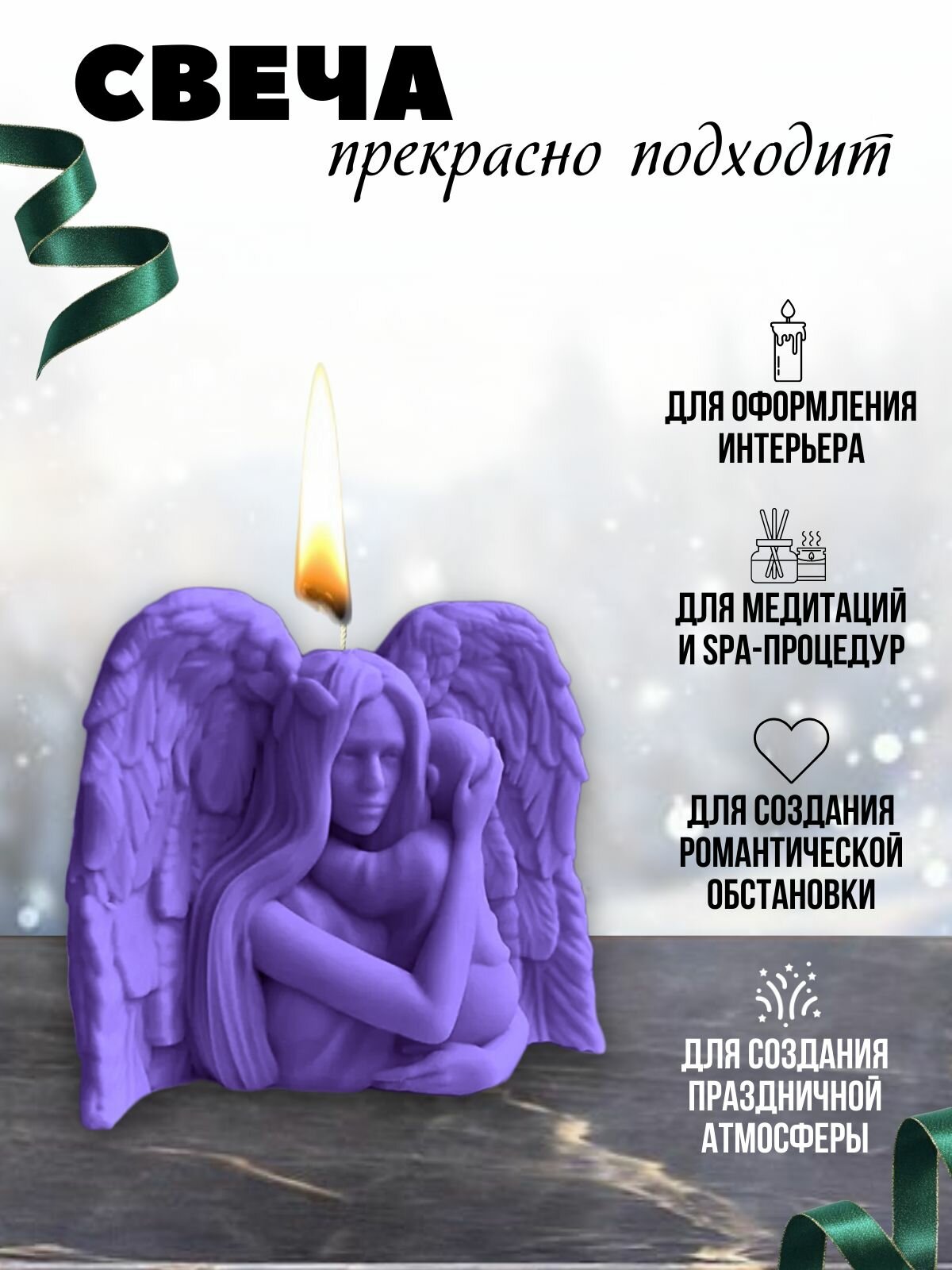Свеча "Мать и дитя" — фото 1