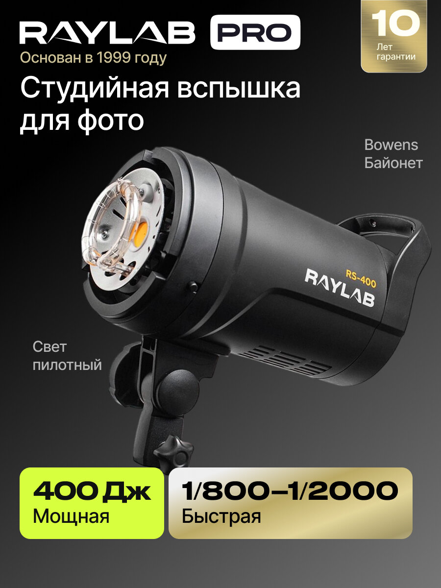 Внешняя вспышка студийная Raylab импульсный моноблок Rossa RS-400