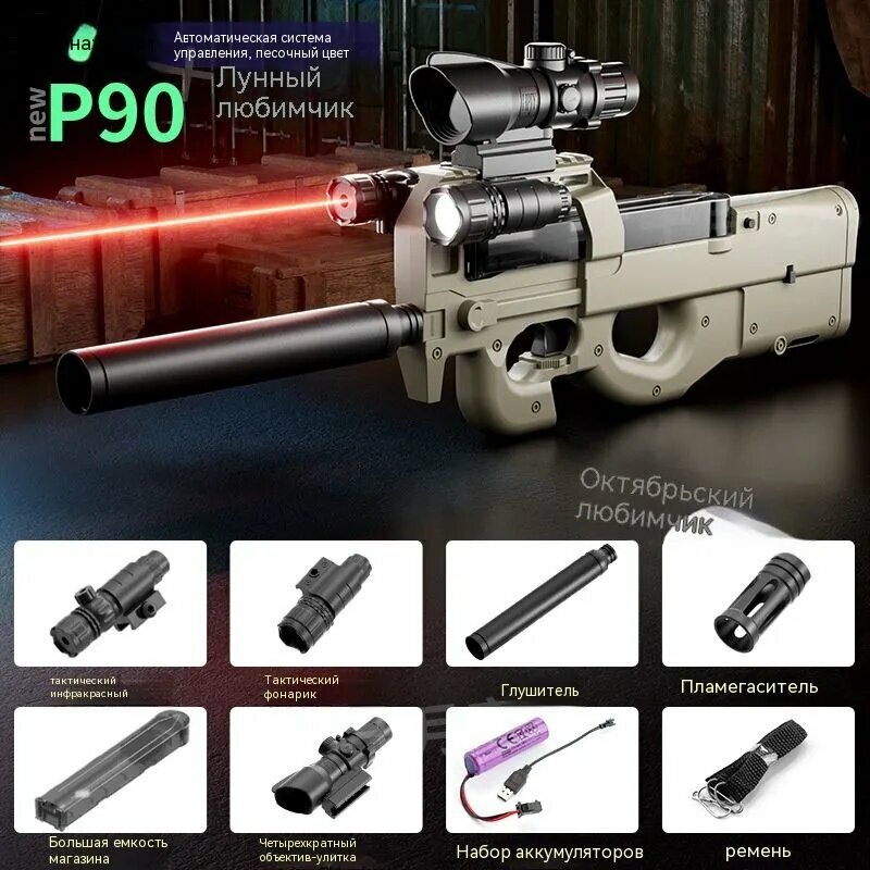 Игрушечный автомат P90 с электроприводом