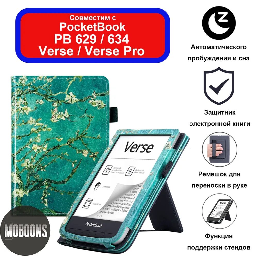 Чехол для электронной книги Pocketbook 629 Verse / 634 Verse Pro с Функцией стояния