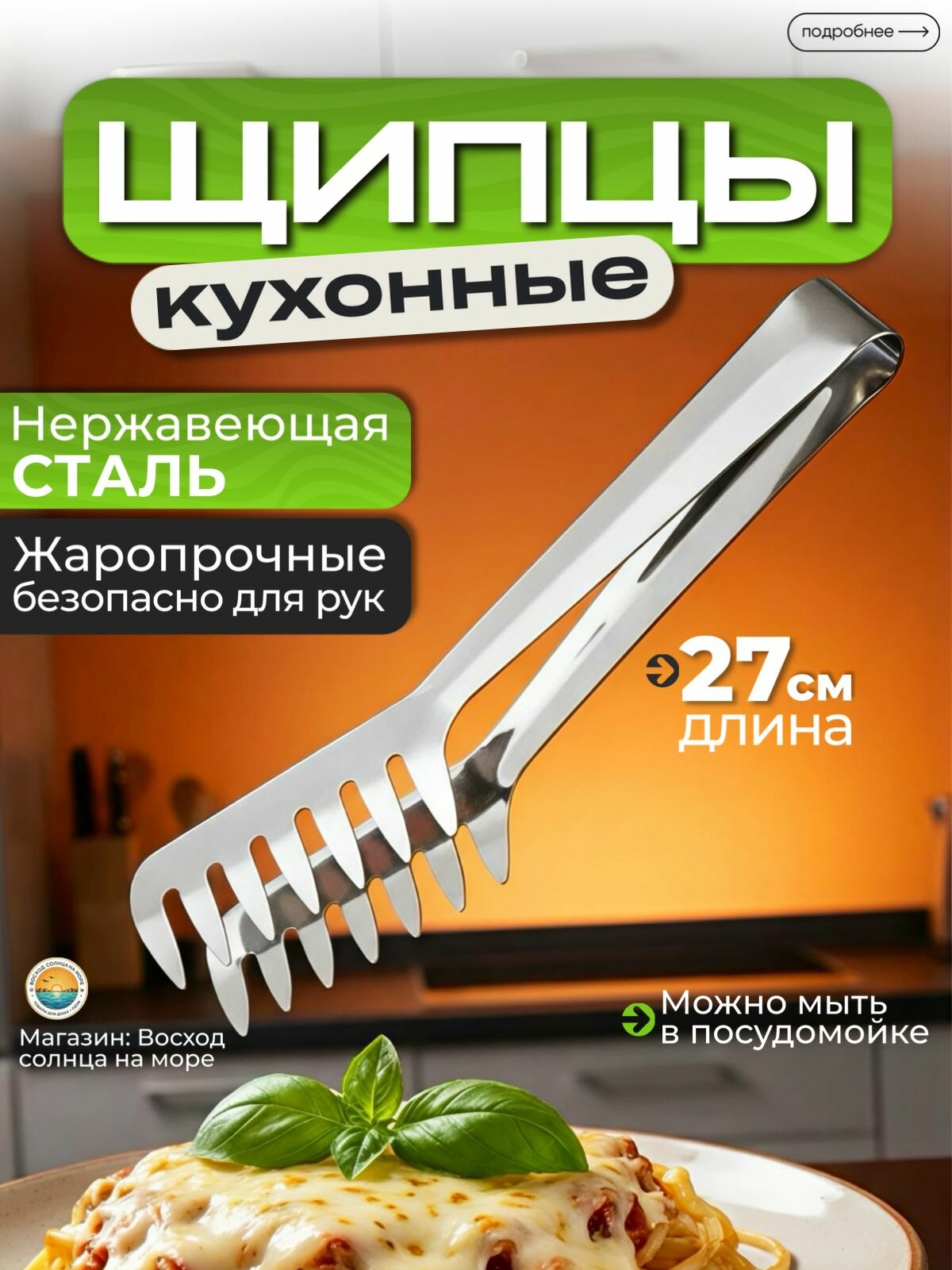 Щипцы кухонные, длина 24 см для кухни 24 сантиметра