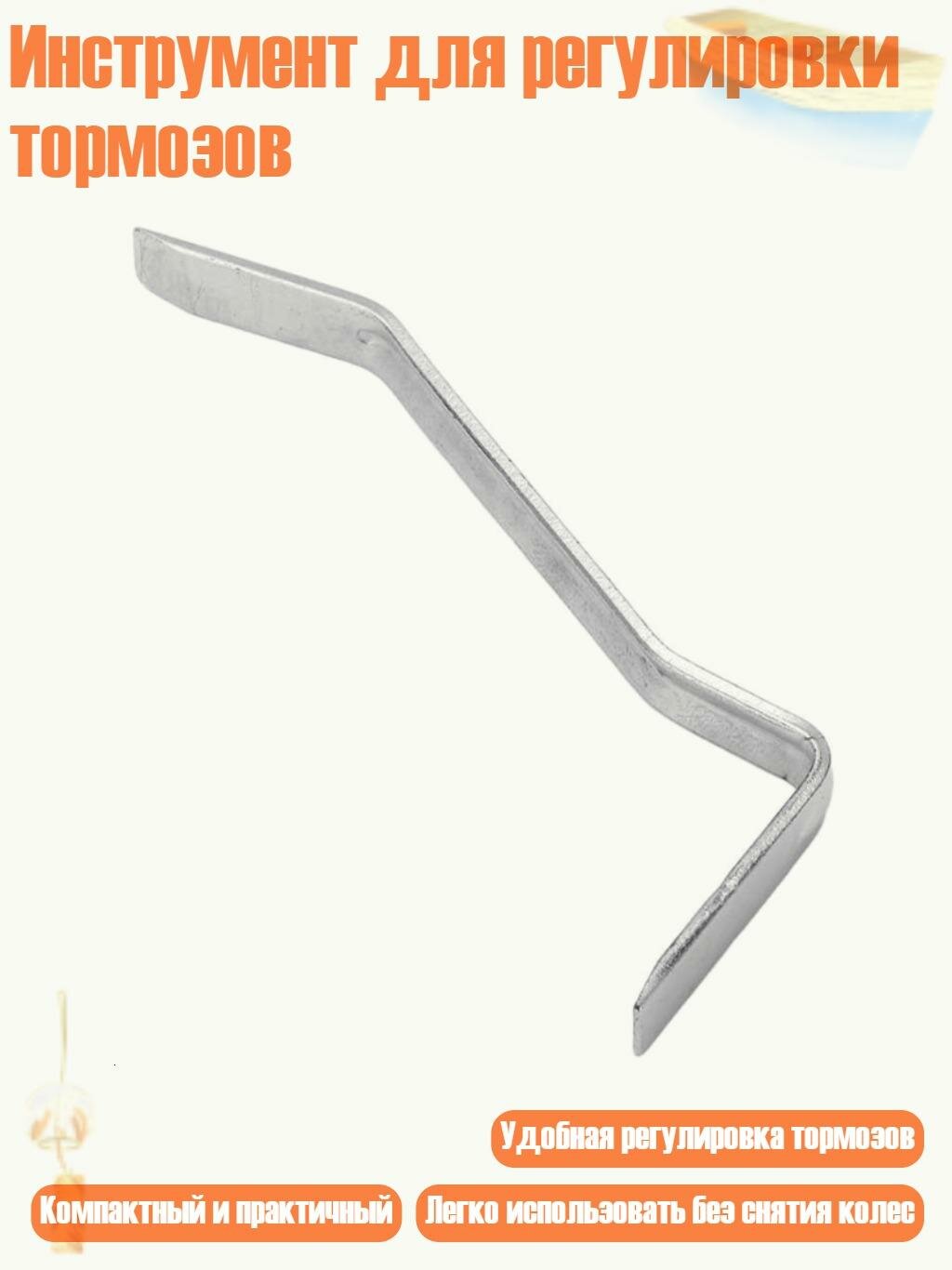 Инструмент для регулировки тормозов