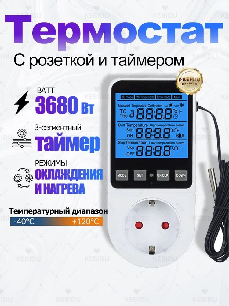 Kebidu Терморегулятор, термостат до 3680Вт Для конвекторов, Для систем антиобледенения, белый, светло-синий