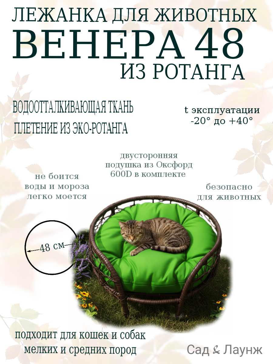 Лежанка «Венера Ø 48 см» для кошек и собак коричневая: ротанговое плетение, бортики, подушка зелёная