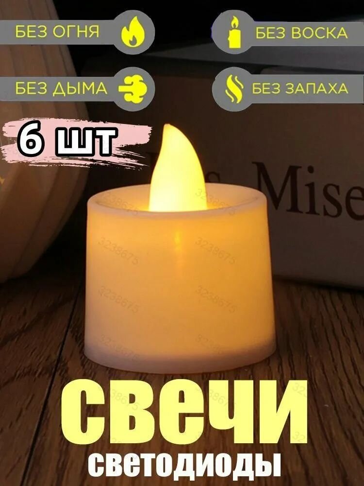Набор свечей светодиодных/ декоративные led искусственные комплект на батарейках Украшение для дома, спальни, вечеринки, свидания, романтики