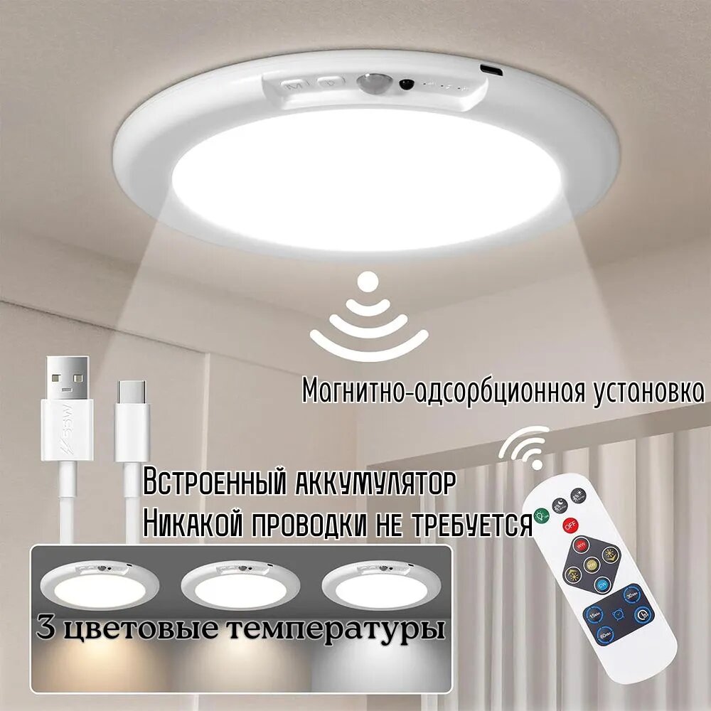 Светодиодная люстра LED для потолка с пультом ДУ и аккумулятором, 3 режима, 3 Вт, Белый