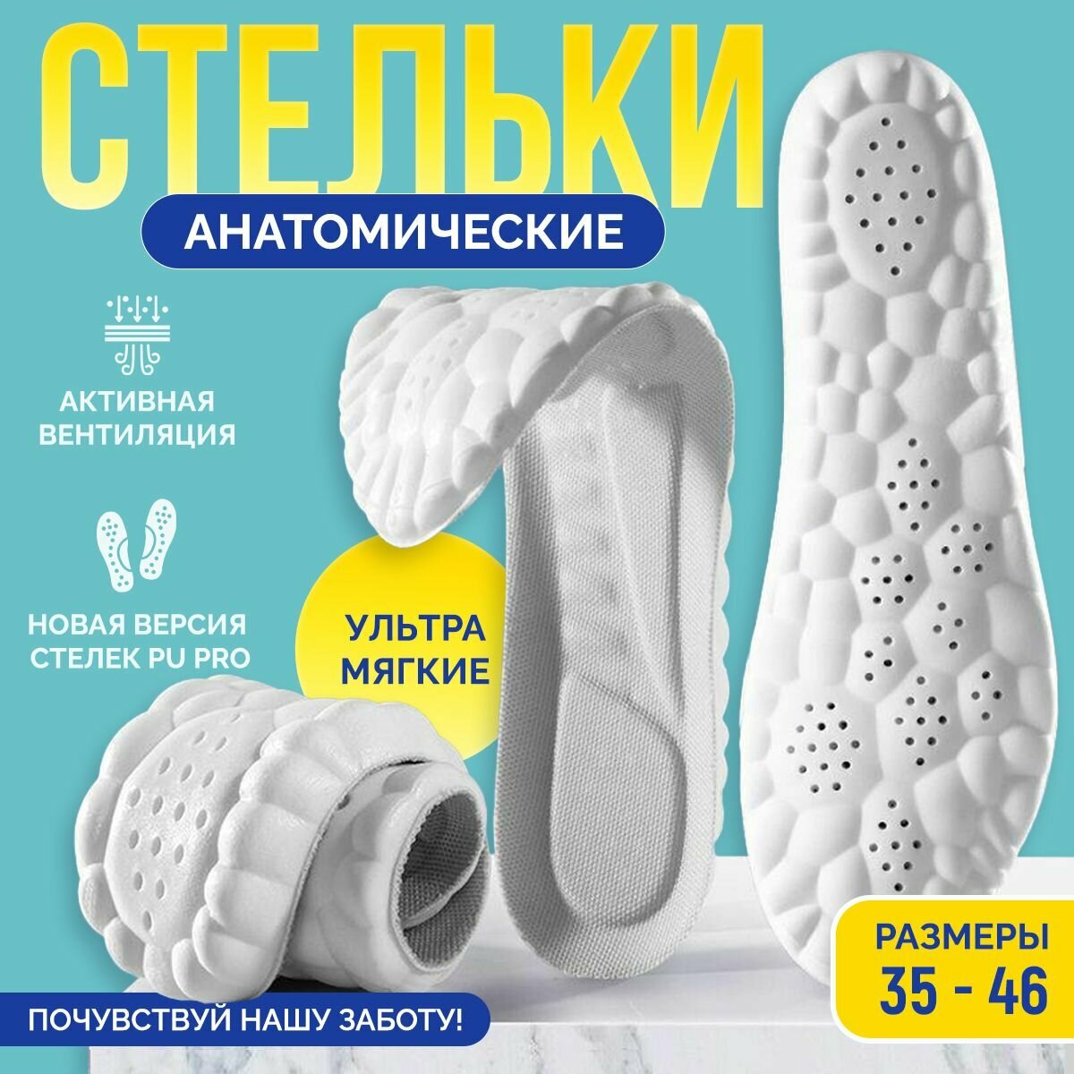 Стельки для обуви и кроссовок мягкие анатомические дышащие