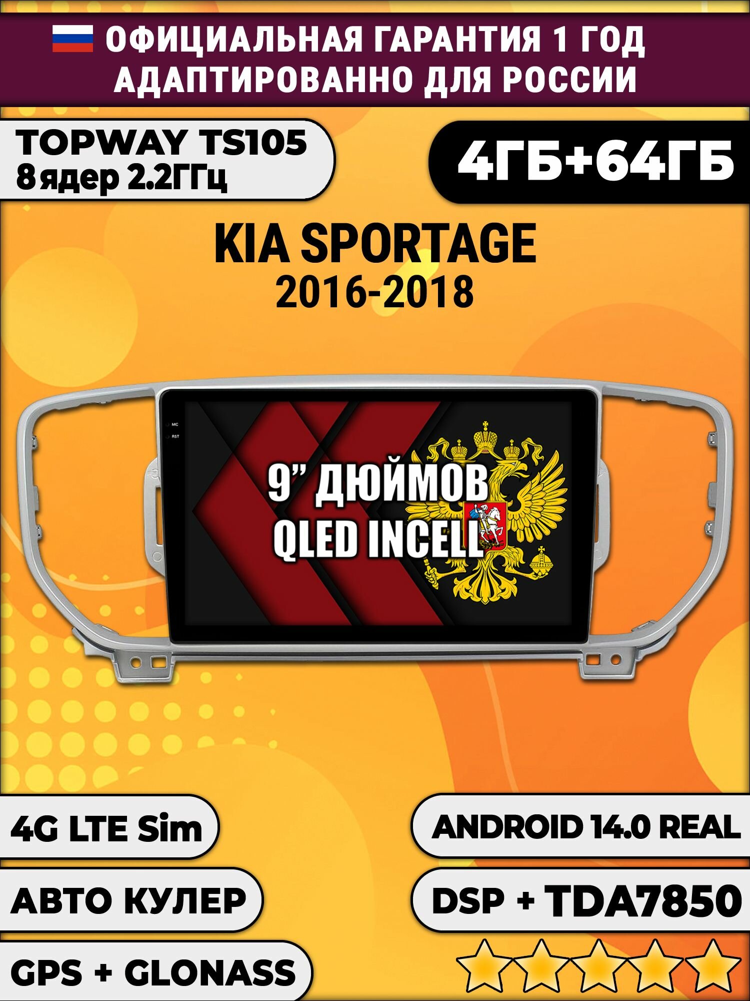 TS105 8 ядер, 4гб+64гб для KIA SPORTAGE (2016-2018), Android магнитола