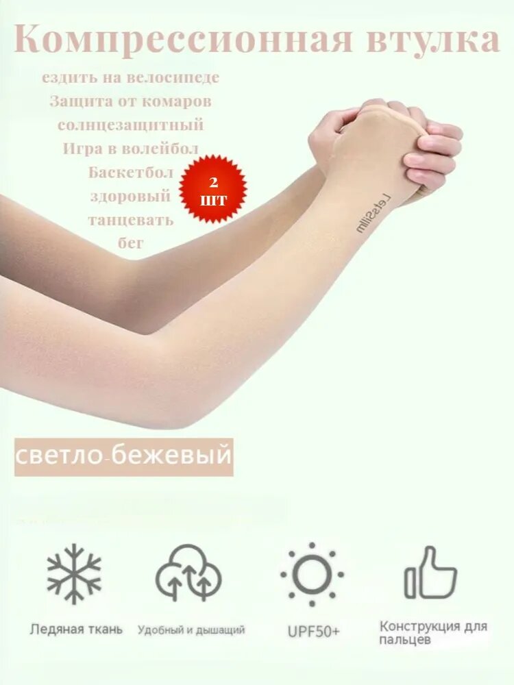 Спортивный компрессионный нарукавник