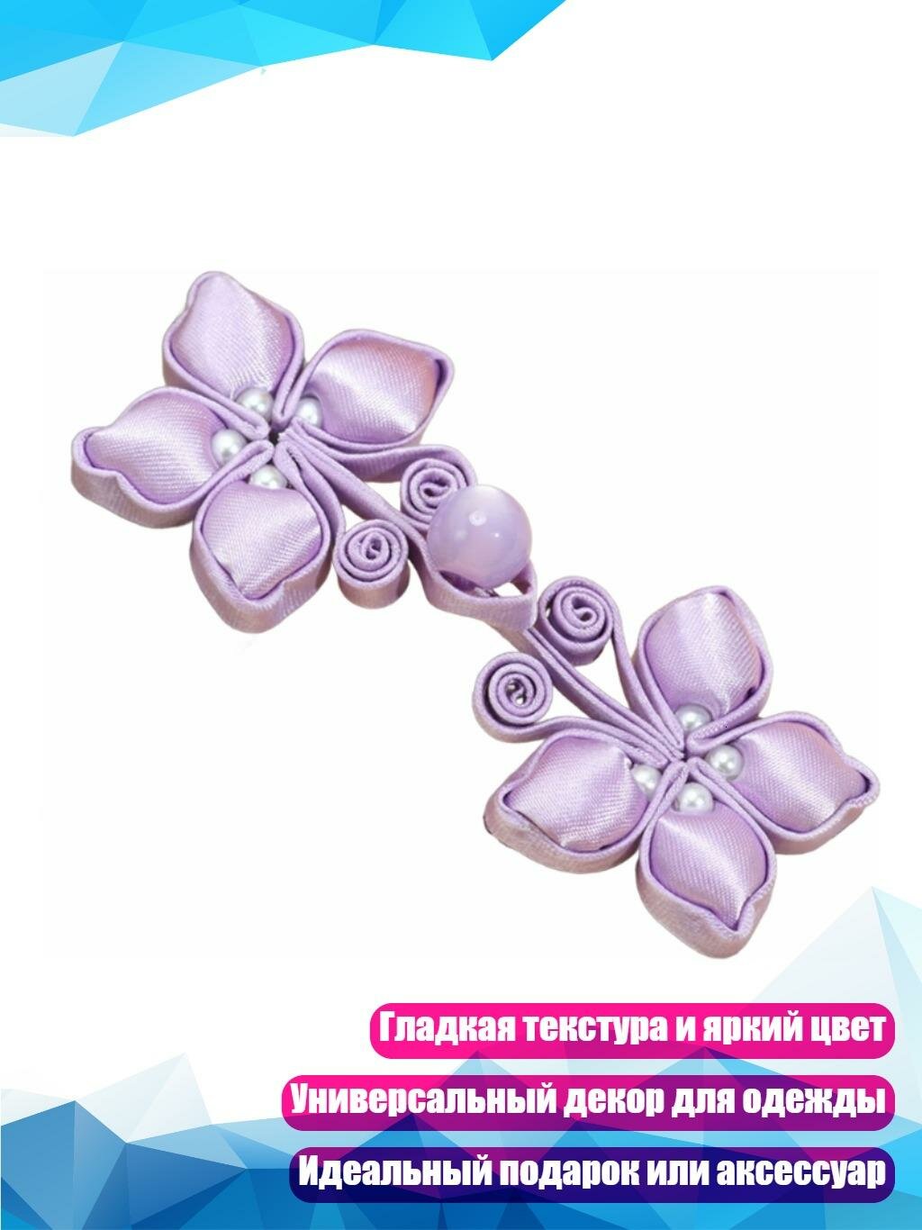 Китайская кнот-кнопка для чеongsam, фурнитура для шитья, светло - фиолетовый