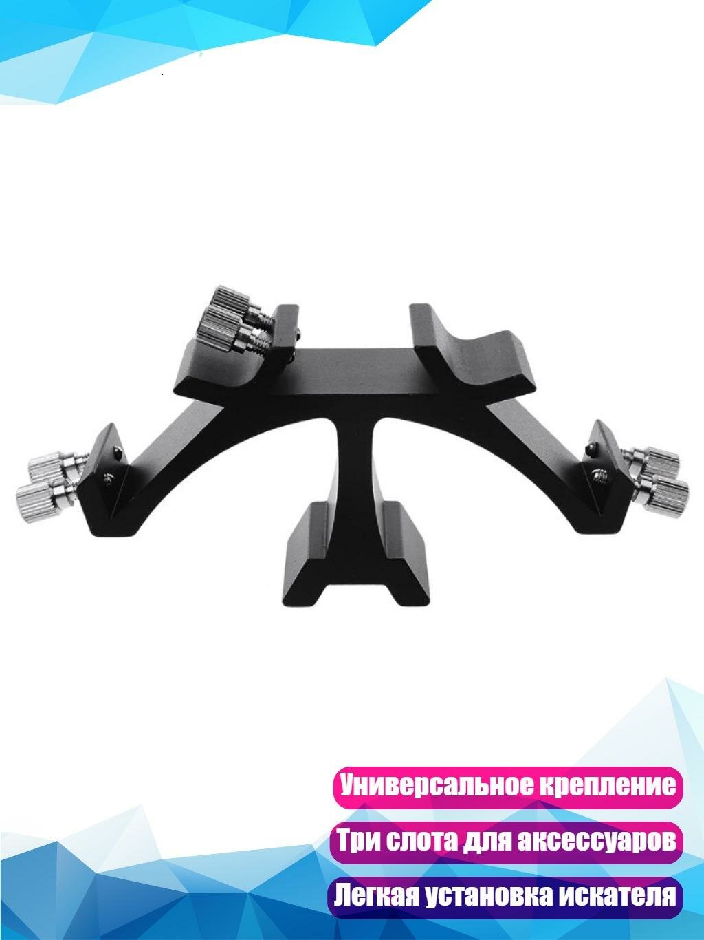 Кронштейн для искателя с ласточкиным хвостом