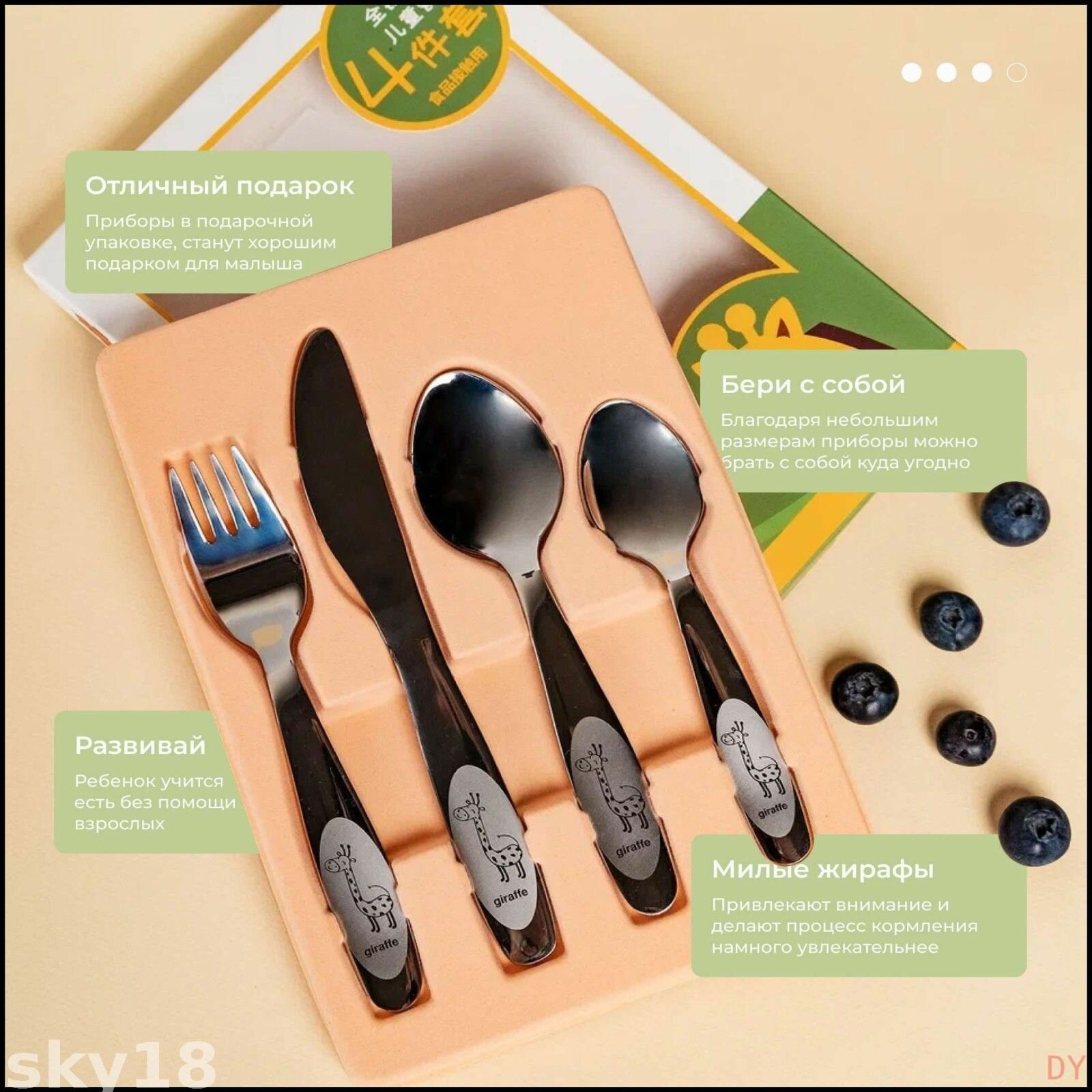 Набор детских столовых приборов Жирафик 4 предмета посуда для детей ложка ножик десертная вилка