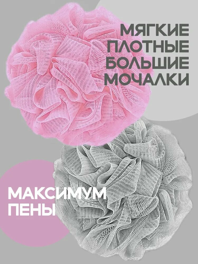 Массажная мочалка для душа нежно-розовая и серая шар набор из 2 шт