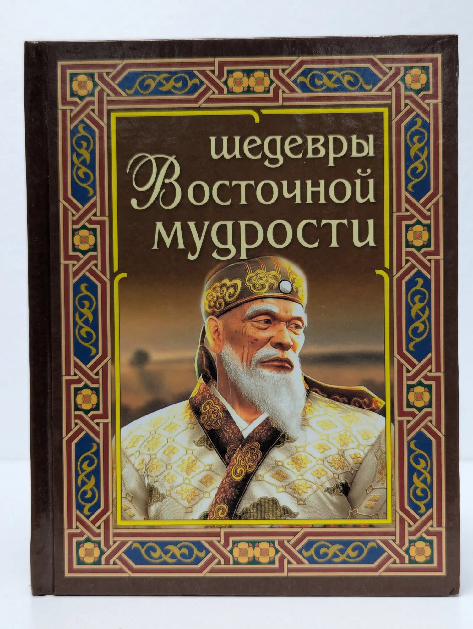 Шедевры восточной мудрости 2012