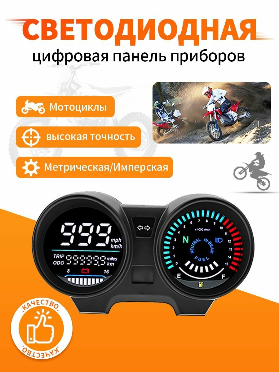 Панель приборов универсальная (спидометр) для мотоцикла, мопеда, спортбайка, питбайка (электронная) датчик скорости под трос, TITAN150 CG150 FAN150