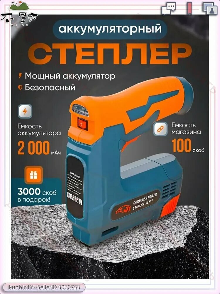 Степлер строительный