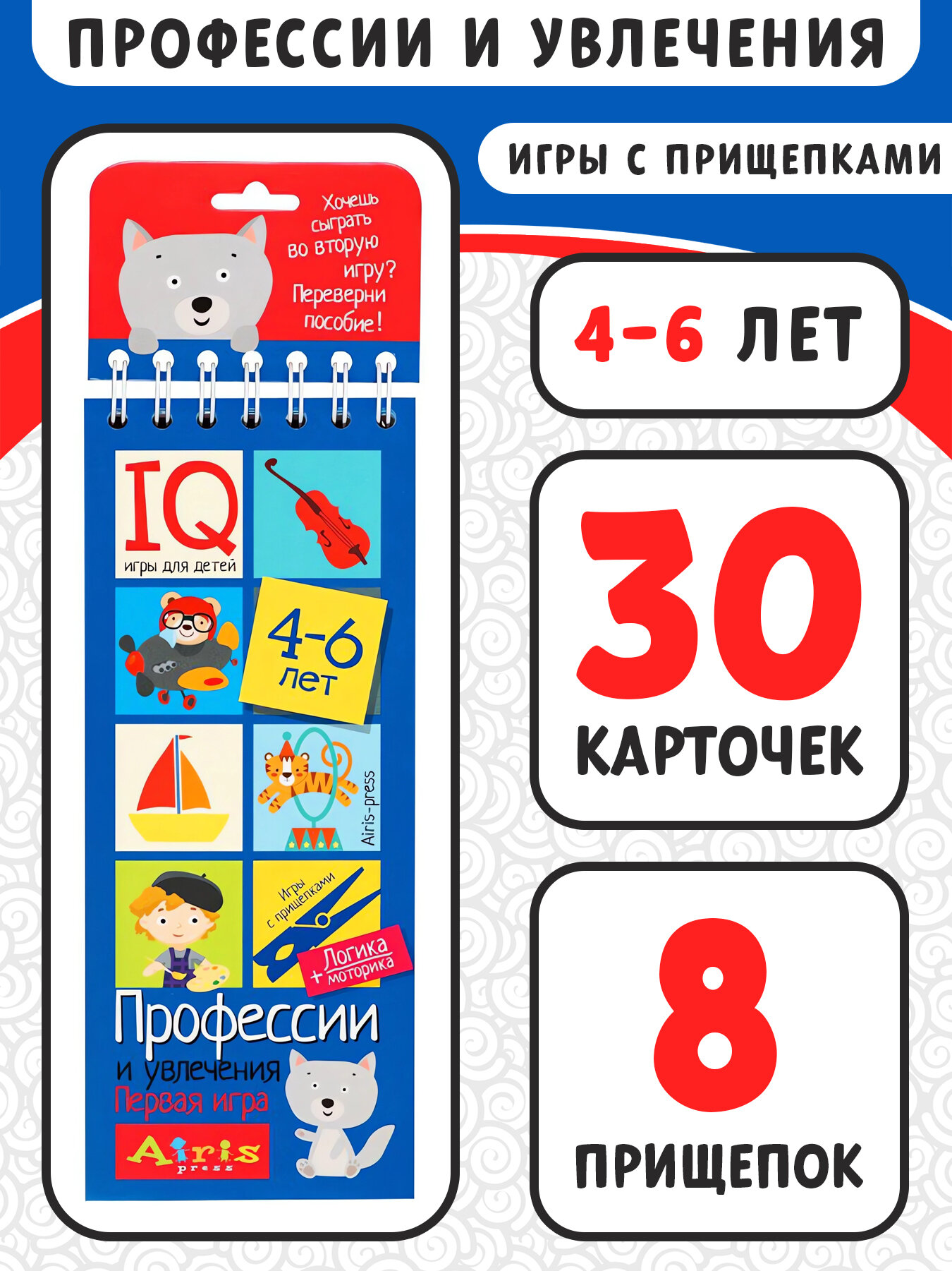 Игры с прищепками. Профессии и увлечения. Игры с прищепками