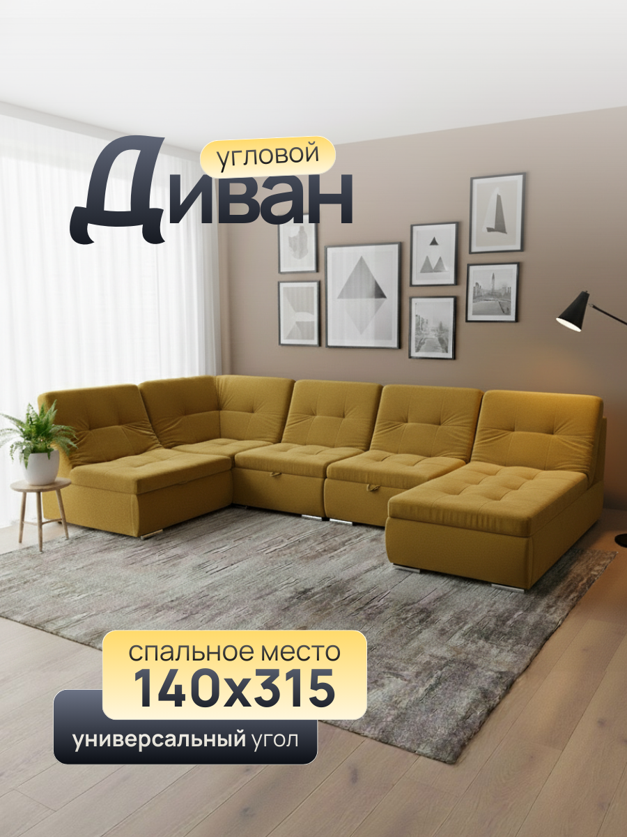 Диван раскладной угловой "Куба" Релакс 370*200 см ППУ Горчичный